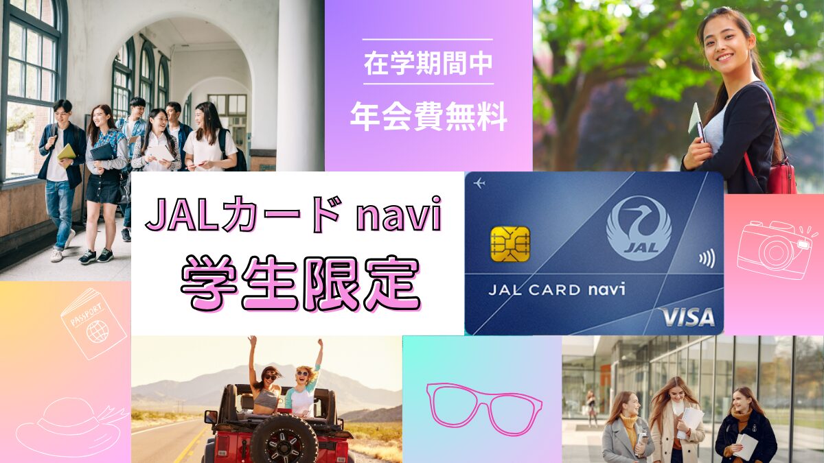 JALカードnavi特典航空券で学生旅行をお得に！国内・海外旅行の活用術 - Select Modern Luxury